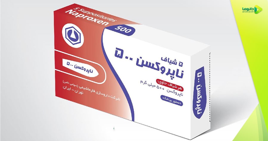 داروی ناپروکسن | زمان و مقدار مصرف + عوارض | 0 تا 100